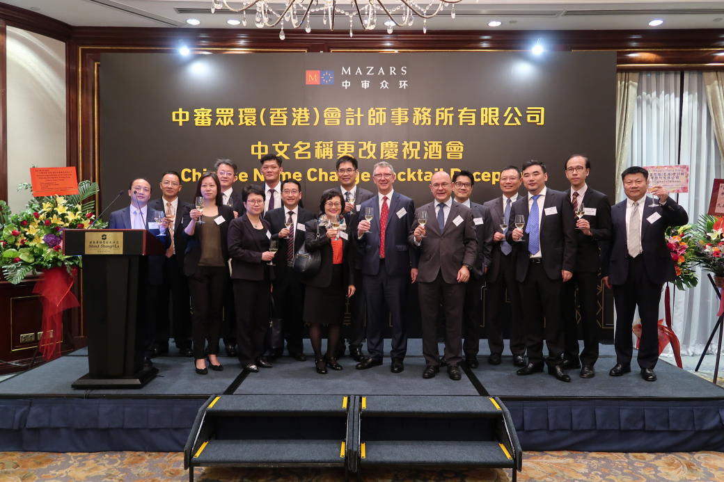 Mazars Hong Kong Hosts Cocktail Reception to Celebrate its Chinese Name ...